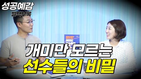 성공예감 별책부록 개미만 모르는 선수들의 비밀 여의도 선수들의 비밀 어예진 소장 해담경제연구소 Youtube