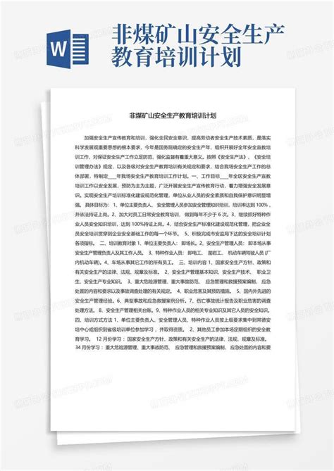 非煤矿山安全生产教育培训计划Word模板下载 编号qrrbapma 熊猫办公