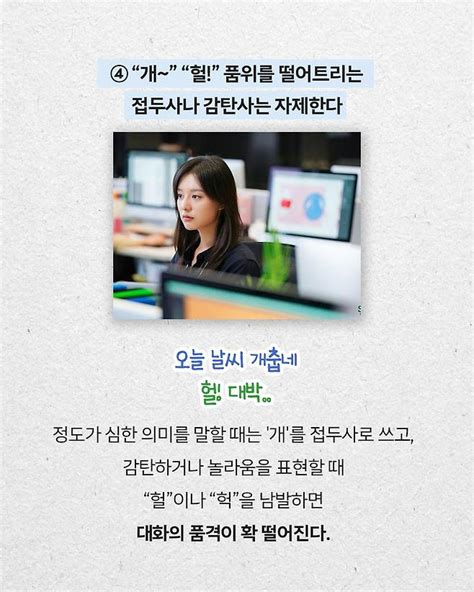 최소 이 4가지 이상 말습관 있다면 지적 수준 높다는 증거 꿀벌책방