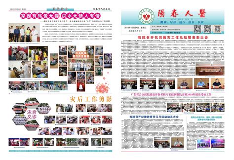 阳春市人民医院院报【第十六期】第1、4版 阳春市人民医院