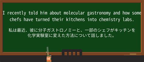 【英単語】molecular Gastronomyを徹底解説！意味、使い方、例文、読み方 おもしろい英文法