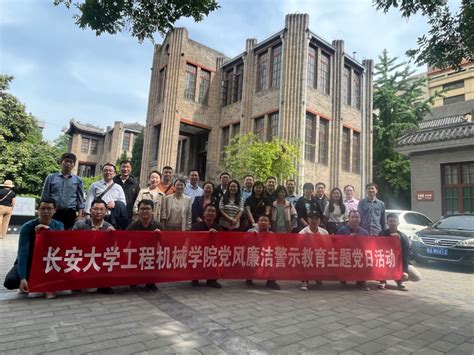 工程机械学院赴秦岭违建警示教育中心和西安事变旧址开展党纪学习教育主题党日活动 长安大学