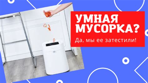 Умная мусорка? Да, мы ее затестили! | ICHIP.RU | Дзен