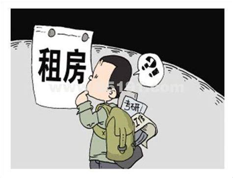 租房表情包图片出租房子专用图 伤感说说吧