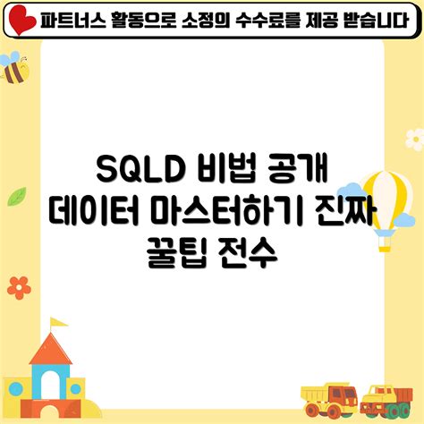 Sqld 마스터하기 데이터 관리의 비밀