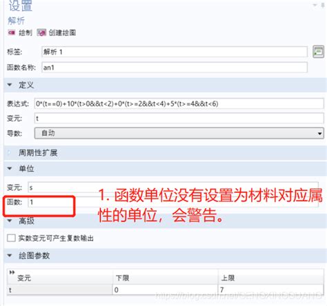 Comsol材料中添加自定义函数的方法 Comsol分段函数 Csdn博客