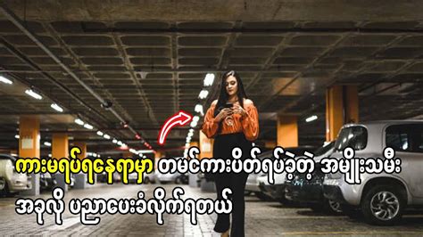 ကားမရပ်ရတဲ့ နေရာမှာ တမင်ကားပိတ်ရပ်ခဲ့တဲ့ အမျိုးသမီး အခုလိုမျိုး ပညာပေးခံလိုက်ရတယ် Youtube