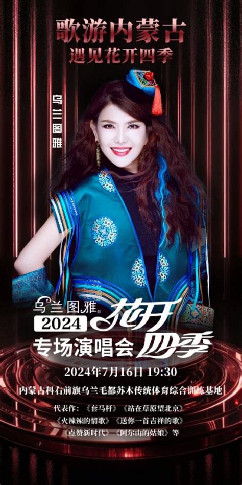 歌游内蒙古 乌兰图雅与乐队紧张彩排中“花开四季”演唱会将点亮乌兰毛都草原之夜！中国网