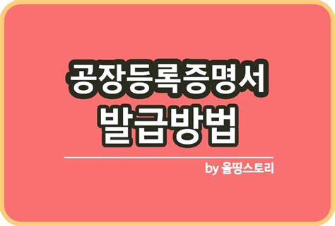 대한상공회의소 원산지증명센터 원산지증명서 발급방법