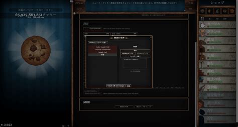 【cookie Clicker】steam版modのインストール方法簡単に機能拡張しよう│はりぼう記