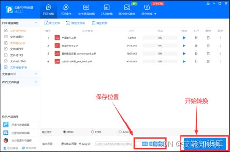 怎么把PDF文件转换成电子书教你如何转换