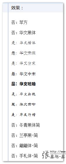 小tips 使用JS检测用户是否安装某font family字体 张鑫旭 鑫空间 鑫生活
