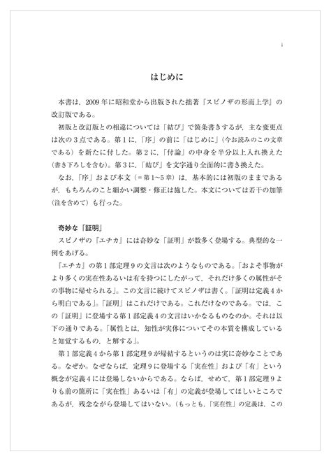 あとがきたちよみ『スピノザ学基礎論――スピノザの形而上学改訂版』 けいそうビブリオフィル