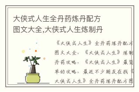 大侠式人生全丹药炼丹配方图文大全 大侠式人生炼制丹药攻略 兔宝宝游戏网