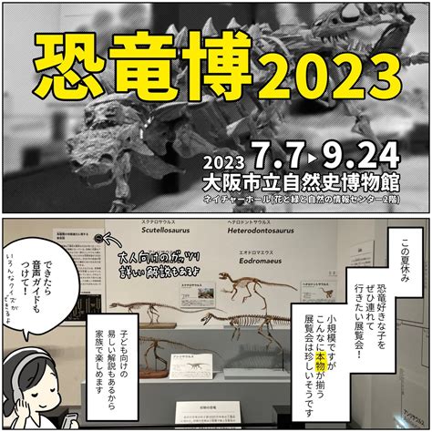 「展覧会レポ漫画 🦕恐竜博2023 大阪市立自然史博物館 2023924まで ふりがなのついた子ども向け解説パ」吉田いらこ ︎831書籍