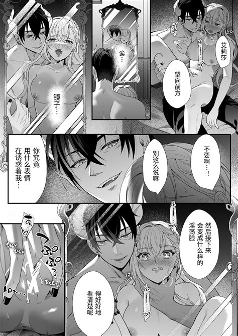 転生した悪役令嬢は魔王の執着から逃げられない～前編～ Page 35 Nhentai Hentai Doujinshi And Manga