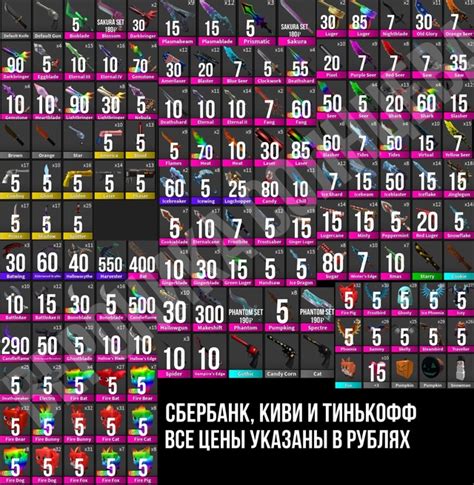 ПРОДАЖА ВЕЩЕЙ ММ2 ️‍ Писать в лс по поводу покупки ️‍ 螺Принимаю оплату на СБЕРБАНК ТИНЬКОФФ