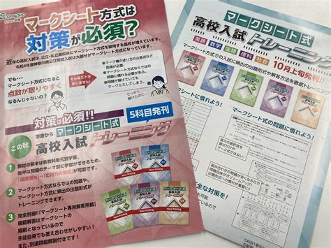 株式会社 学書 On Twitter 販売開始となりました 【マークシート式 高校入試トレーニング】 英・数・国・理・社5教科ご用意して