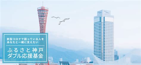 神戸市ふるさと納税 公式サイト