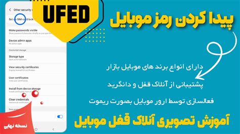 نرم افزار تخصصی Ufed حذف قفل گوشی اندروید 13 📲