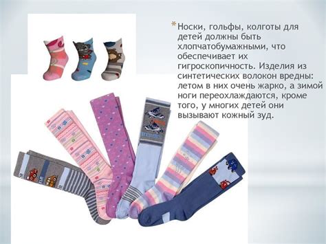 Гигиенические требования к белью комнатной одежде одежды для прогулок и обуви детей от года до