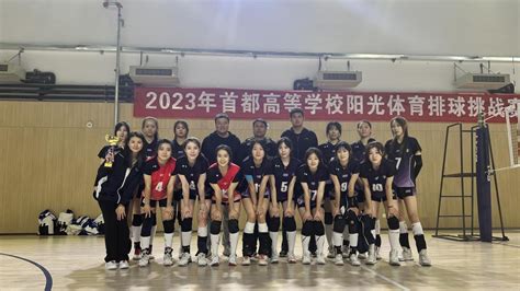 我校女排获首都高等学校阳光体育排球挑战赛亚军 中央财经大学新闻网