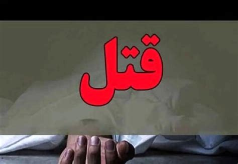 قتل هولناک در مشهد راز جنایت خانوادگی فاش شد