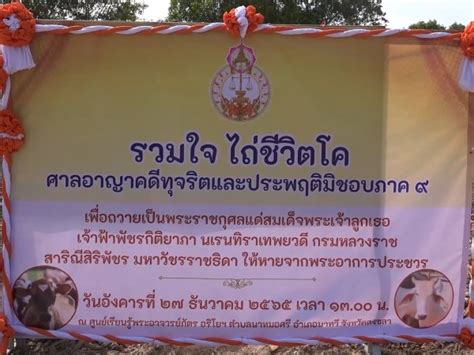 Photo Gallery อธิบดีผู้พิพากษาศาลอาญาคดีทุจริตและประพฤติมิชอบภาค 9 ร่วม