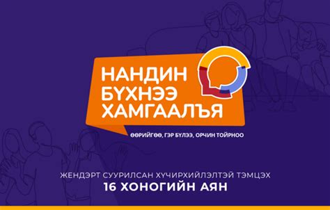 Баянгол ИТХ БАЯНГОЛ ДҮҮРГИЙН ИРГЭДИЙН ТӨЛӨӨЛӨГЧДИЙН ХУРАЛ “ЖЕНДЭРТ