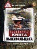 Топ 10 книг по выживанию в экстремальных условиях | Рыбалка и туризм | Дзен