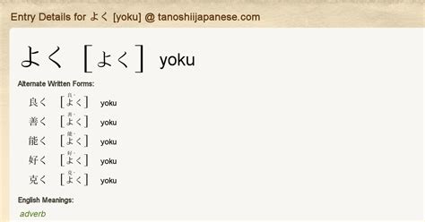 Entry Details for よく yoku Tanoshii Japanese