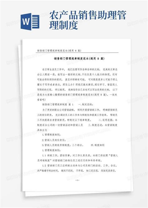 销售部门管理规章制度范本通用8篇word模板下载编号lbwrjgbv熊猫办公