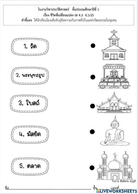 ใบงานประวัติศาส… Free Interactive Worksheets 3772341