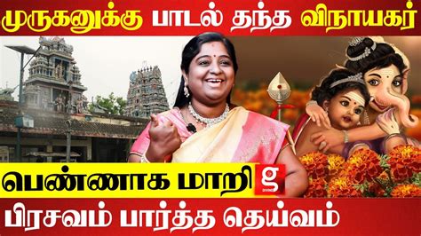 திருப்புகழ் பாடல் வேண்டிய நேரம் வயலூர் முருகனின் சக்தி Karpagalakshmi Murgan Temple Youtube
