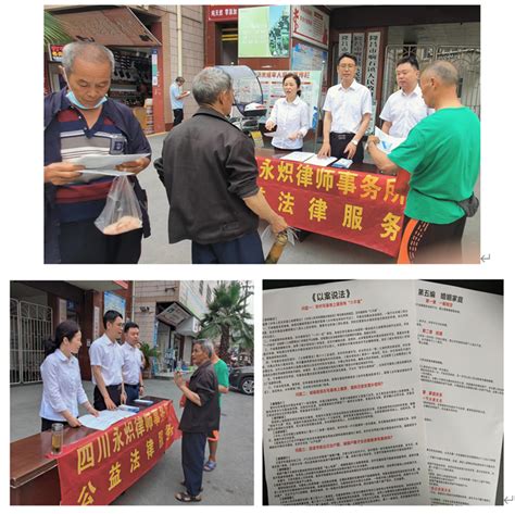 热心公益事业 服务社会大局 永炽律师公益法律服务进乡镇— 永炽简报 四川永炽律师事务所