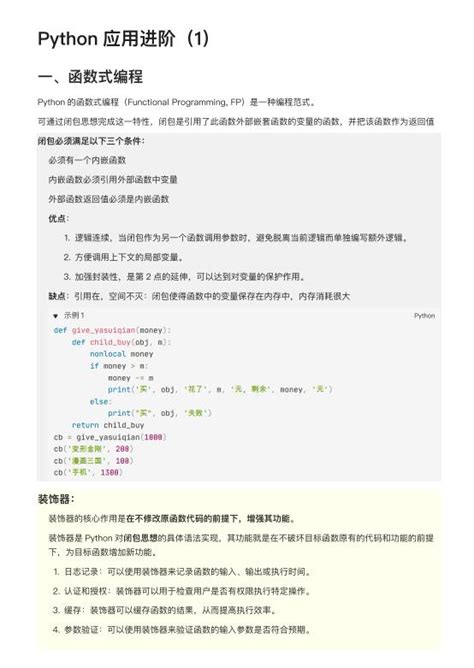 Python应用进阶 Pdf 下载 Python知识分享网