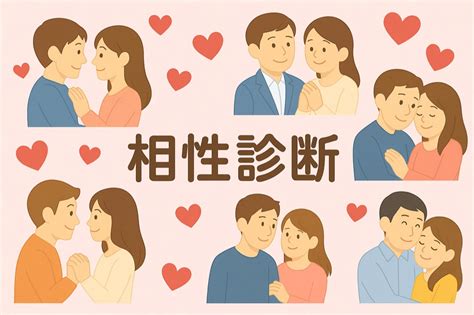 二人の生年月日と好きな数字と色でわかる相性を診断できます：ai診断 完全無料