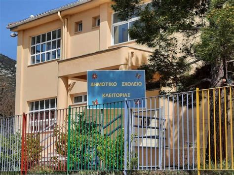 ΔΗΜΟΤΙΚΟ ΣΧΟΛΕΙΟ ΚΛΕΙΤΟΡΙΑΣ Αγιασμός για την έναρξη της νέας σχολικής