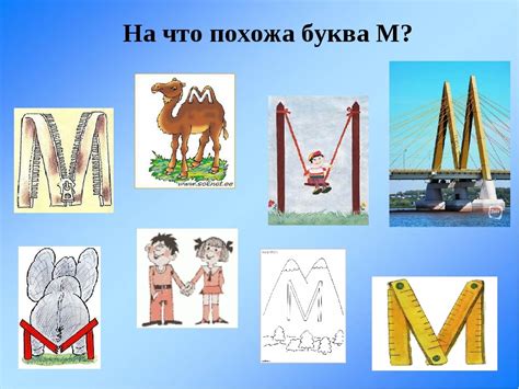 Картинки на что похожа буква и