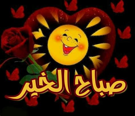 صباح الخير Smiley Funny Faces Emoticon