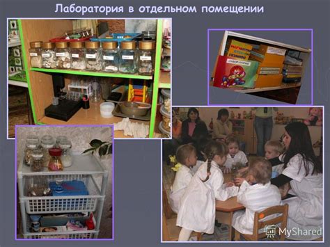Презентация на тему: "ЛАБОРАТОРИЯ В ДЕТСКОМ САДУ. Лаборатория в группе ...