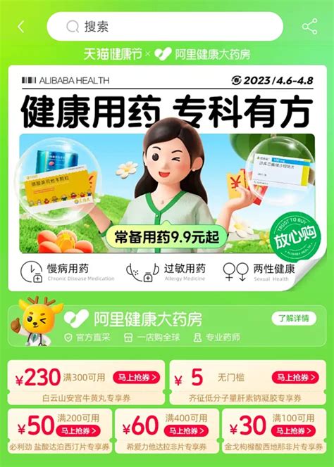 阿里健康 花瓣网