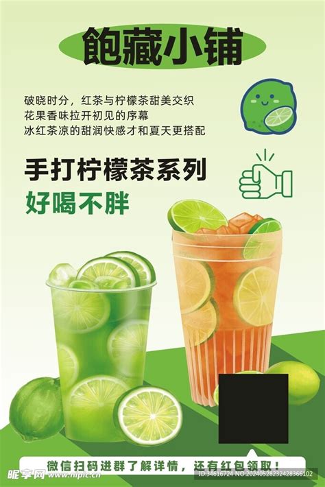 手动柠檬茶海报设计图dm宣传单广告设计设计图库昵图网