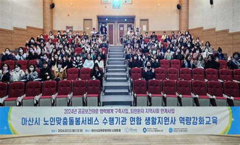 천안의료원 노인맞춤돌봄서비스 수행기관 연합 생활지원사 역량강화교육 대한경제