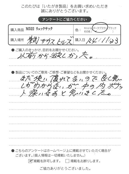 アンケートはがきのご紹介 使うプロ”からの声｜鞄いたがき（itagaki）