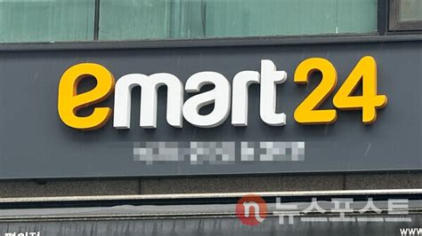 이마트24 편의점 심야영업 강제 갑질에 과징금 15억원