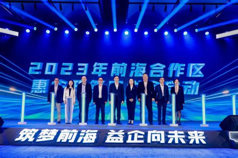 2023年前海合作区惠企政策宣讲会举行 前海动态 深圳市前海深港现代服务业合作区管理局网站