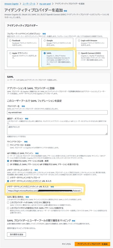 Aws Alb と Entra Id 旧 Azure Ad を Saml 認証で連携する