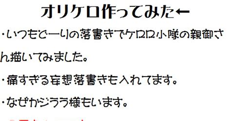 ケロロ軍曹 ついにやった きよきよくらぶ＠ただの文字書きのマンガ オリジナルケロン人 ジララ ケロン人擬人化 Pixiv