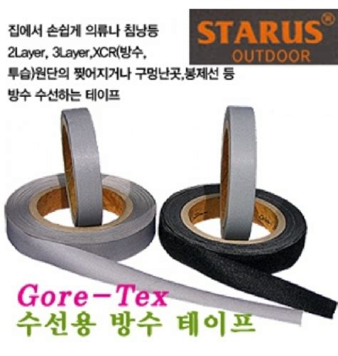 고어텍스 수선용 테이프 방수테이프 수선테이프 텐트수선 침낭수선 의류수선 캠핑용품 야외용 티몬